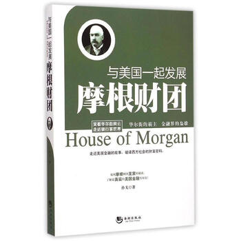 [新品] 与美国一起发展 孙戈 海潮出版社