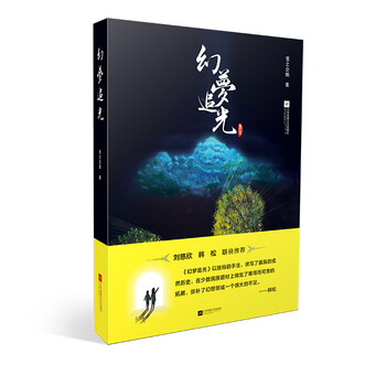 幻梦追光