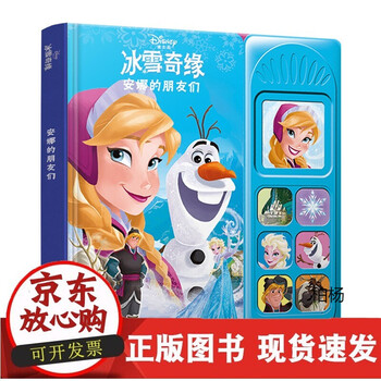 C0-2岁婴儿发声书 美国早教 冰雪奇缘 安娜的朋友们 (有声玩具书) 美国引进 婴儿玩具书发声书
