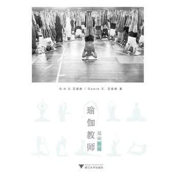 瑜伽教师基础指南【正版图书，放心下单】
