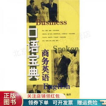 商务英语口语宝典 赵丹