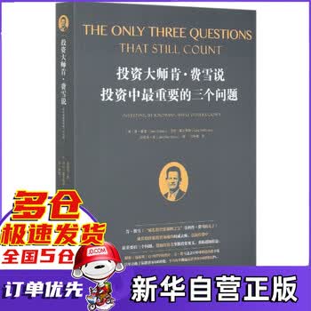 投资大师肯·费雪说投资中最重要的三个问题