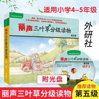 丽声三叶草分级读物第五级可点读+MP3光盘少儿英语绘本适合小学生4-5年级儿童英语口语日常对话幼儿英语