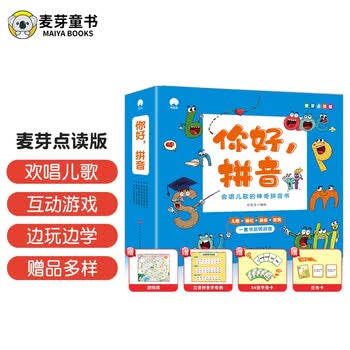你好，拼音点读版（全6册）幼小衔接拼读训练拼音练习宝宝学前早教书幼儿启蒙儿童发声书（麦芽童书）