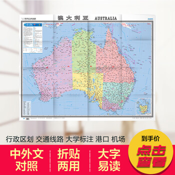 2019澳大利亚地图/世界分国地图 世界热点国家地图  1.17米*0.86