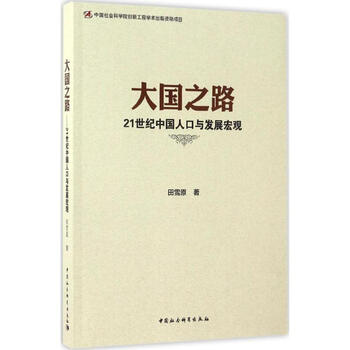 大国之路-【正版图书，放心下单】