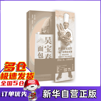 吴宝春的面包秘笈
