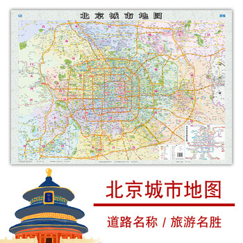 2022全新正版北京城市地图 北京市城区市情概况图 公路交通 名胜古迹 社区地名 纸质折叠贴图商务政务办公用图 北京贴图
