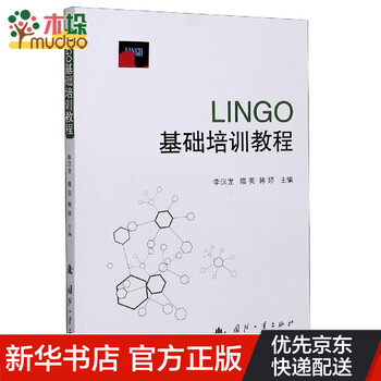 LINGO基础培训教程