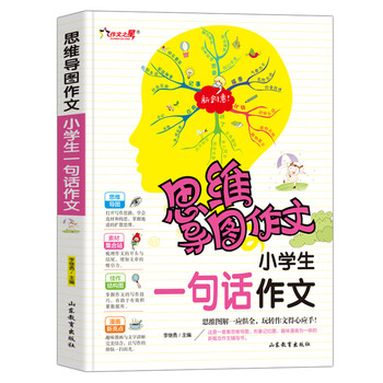 小学生一句话作文/集思维导图形象记忆图趣味漫画为一体的新概念作文辅导书（注音版）