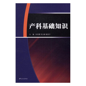 产科基础知识 医学 书籍