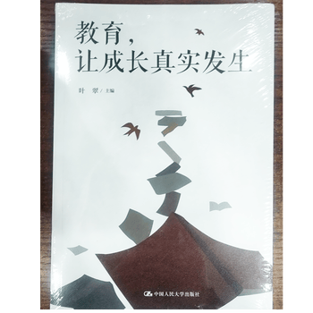  教育，让成长真实发生