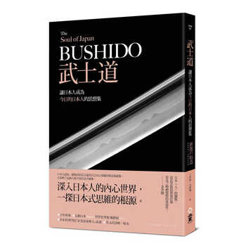 在途 新渡户稻造 武士道 让日本人成为今日的日本人的思想集 不二家 台版原版 社会科学