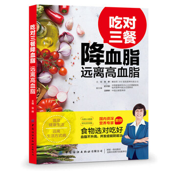 正版 吃对三餐降血脂远离高血脂 老年人高脂血症用药食疗教程降低胆固醇饮食宜忌中老年血压血脂饮食菜