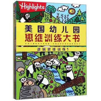 美国幼儿园思维训练大书（套装共6册）
