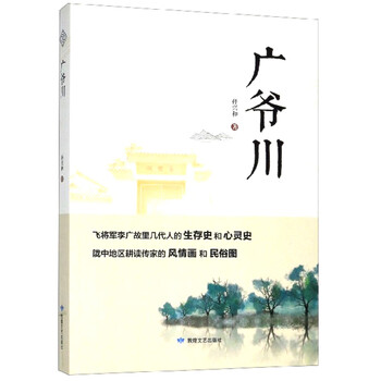 广爷川