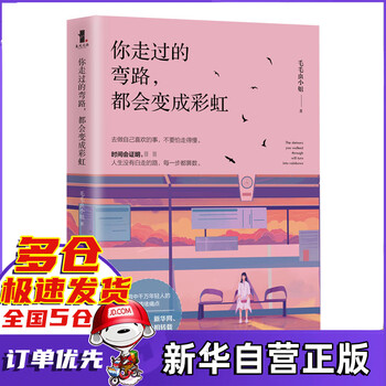 你走过的弯路都会变成彩虹