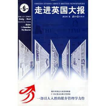 走进英国大报