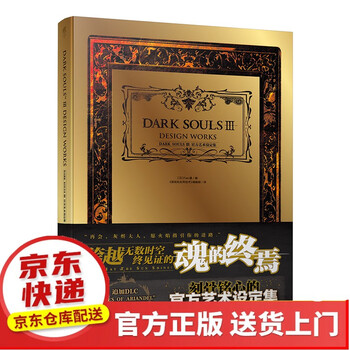 DARK SOULS官方艺术设定集（黑魂传火之旅！系列总销量破1500万,UCG、天闻角川、V【以所 DARK SOULS黑魂设定集