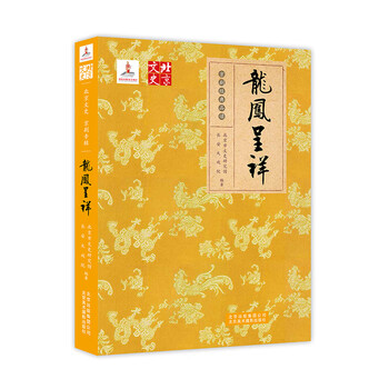 龙凤呈祥 文学 书籍