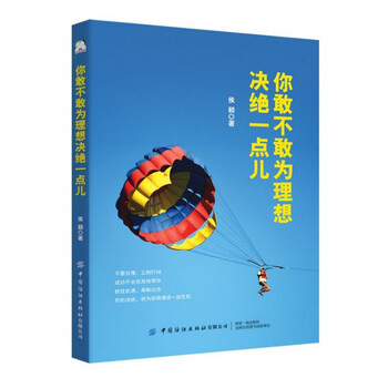 你敢不敢为理想决绝一点儿