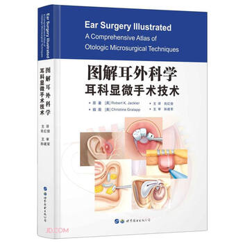 图解耳外科学——耳科显微手术技术  正版图书，有实体店销售