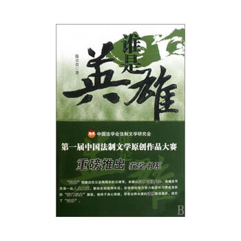 谁是英雄 滕章贵