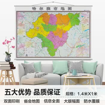 2021哈尔滨市全图 哈尔滨挂图 1.4米x1米 哈尔滨市地图挂图 办公室 哈尔滨地图出版社