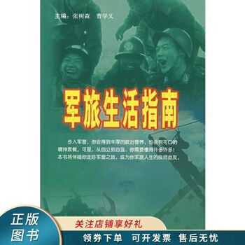 军旅生活指南