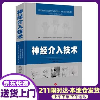 神经介入技术 L. Fernando Gonzalez Felipe C. A