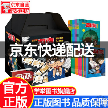 【旗舰店正版】名侦探柯南彩色漫画经典新装大礼盒（1-49册，附赠惊喜侦探笔记本）?柯南?工藤新一?毛利兰?怪盗基德 柯南新装大礼盒赠笔记本