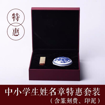 西泠印社金石手工篆刻定制青田石软笔书法姓名章套装（含篆刻含印泥） 小篆白文
