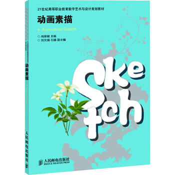 动画素描