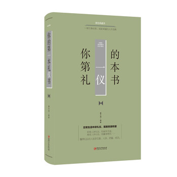 你的本礼仪书