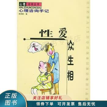 性爱众生相 陈仲舜