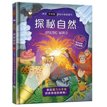探秘自然(精)/神奇手电筒揭秘科普翻翻书莫伊拉·巴特菲尔德南京大学出版社有限公司9787305241