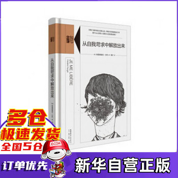 从自我苛求中解放出来(精)
