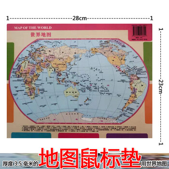 世界地图  鼠标垫地图  28*23厘米 桌面地图 世界政区划分 厚度3.5mm