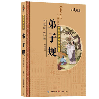 弟子规小学国学经典全套教材品读中华儿童国学经典启蒙少儿读本诵读好口才