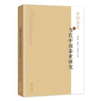 中国茶史与当代中国茶业研究 东莞市政协 编 9787218127828