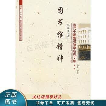 图书馆精神 程焕文