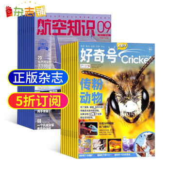 包邮 好奇号 +航空知识杂志 2022年7月起订阅 组合共24期 杂志铺