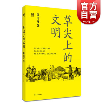 草尖上的文明 陈岗龙  上海文化出版社