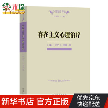 存在主义心理治疗