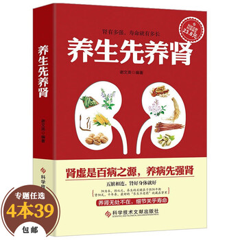 【包邮】中医养生保健 养肾食疗书 养生先养肾