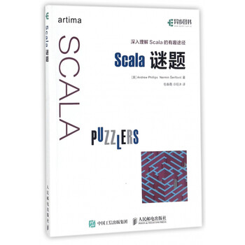 Scala谜题