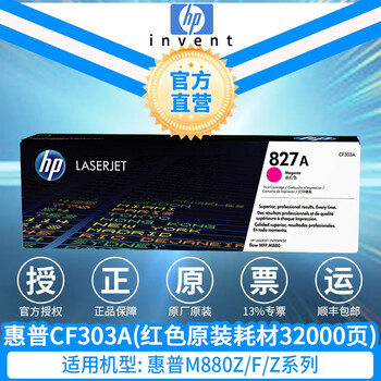 HP 惠普CF300A/301A/302A/303A 原装碳粉/828A系列感光鼓 适用于M880Z CF303A品红【图片 价格 品牌 报价】-京东