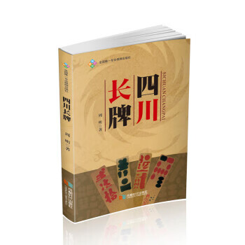 四川长牌 周明