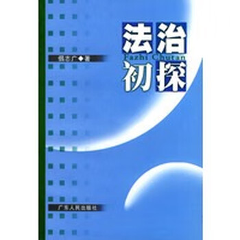 初探 侣志广 广东人民出版社