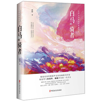 白马的骑者\小说\书籍